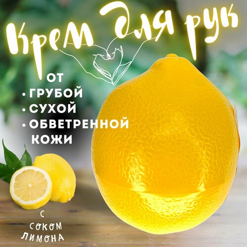 Крем для рук Восстанавливающий "Освежающий лимон"