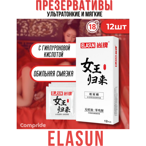 Презервативы Elasun классические 002, 12 шт