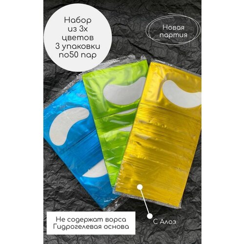 Патчи для наращивания ресниц