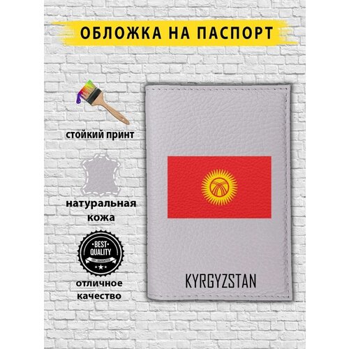 Обложка для паспорта  KIRGIZSTAN.LAV, фиолетовый