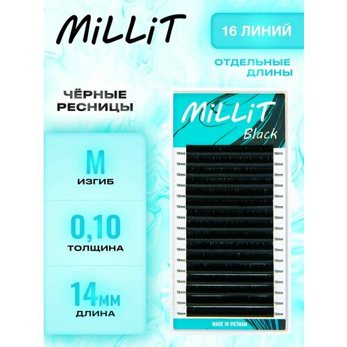 Ресницы черные Миллит M 0.10 14мм 16 линий/Ресницы для наращивания Millit