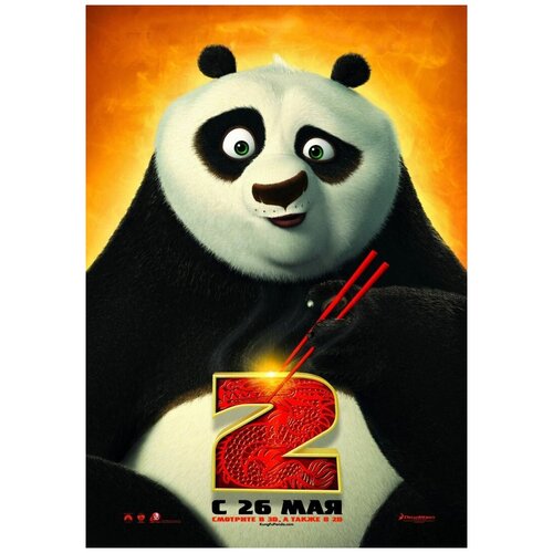 Плакат, постер на холсте Kung-fu Panda/Кунг-фу Панда/. Размер 60 х 84 см