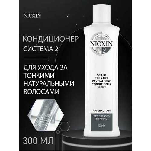 NIOXIN System 02 Scalp Revitalizer Conditioner - Увлажняющий кондиционер (Система 2) 300 мл