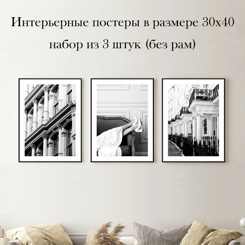 Набор интерьерных постеров "Суета города" 30х40 см 3 шт без рам