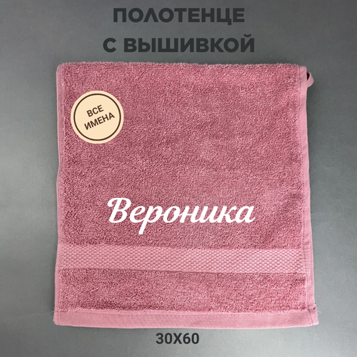 Полотенце махровое с вышивкой подарочное / Полотенце с именем Вероника розовый 30*60
