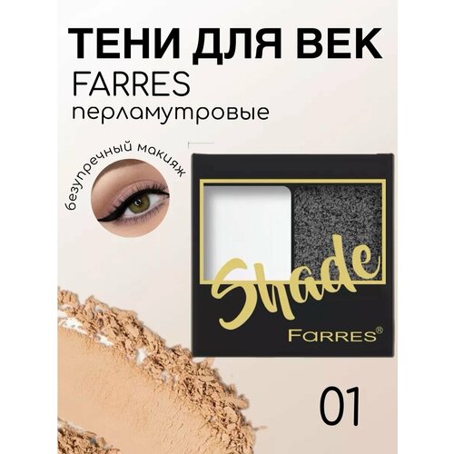 Тени для век глаз палетка Farres