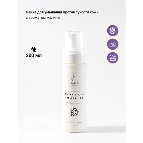 Пенка для очищения лица с экстрактом малины