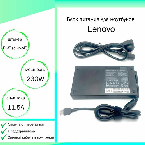 Блок питания для ноутбука Lenovo ThinkPad P73 (штекер с иглой)