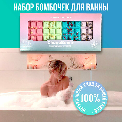 Подарочный набор бомбочки для ванны с натуральными цветами Bathtime "Шоколад"