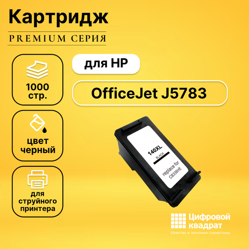 Картридж DS для HP J5783 совместимый