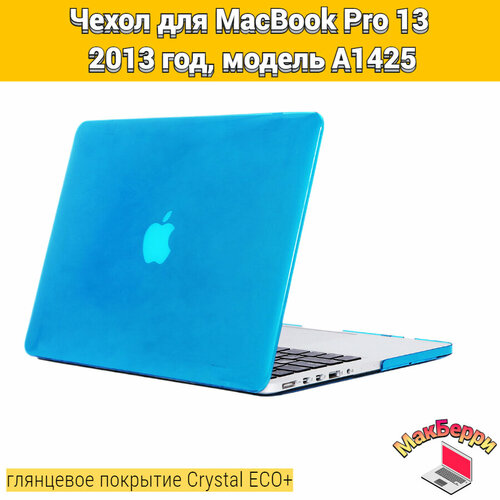 Чехол накладка кейс для Apple MacBook Pro 13 2013 год модель A1425 покрытие глянцевый Crystal ECO+ (голубой)
