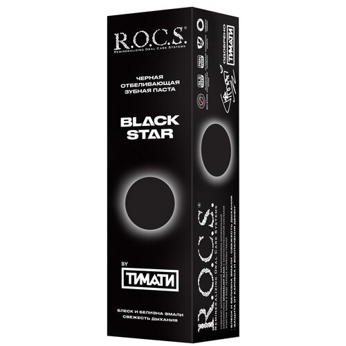 Зубная паста R.O.C.S. Black Star Черная отбеливающая, 60 мл