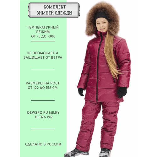 Комплект верхней одежды ANGEL FASHION KIDS DeLuxe вишня, размер 146-152, бордовый