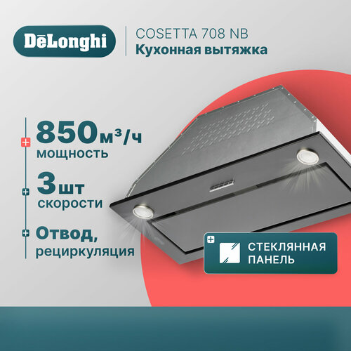 Кухонная вытяжка DeLonghi COSETTA 708 NB, полностью встраиваемая, 70 см, черная, 3 скорости, 850 м3/ч