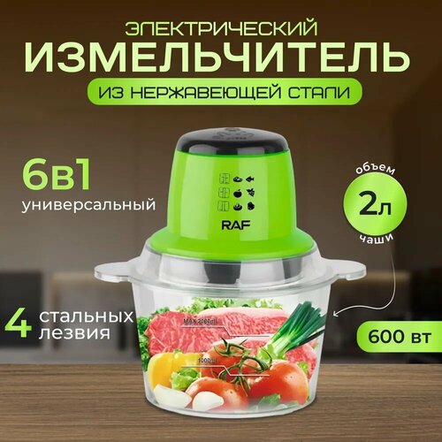 Измельчитель электрический/ кухонный комбайн/ 600 Вт