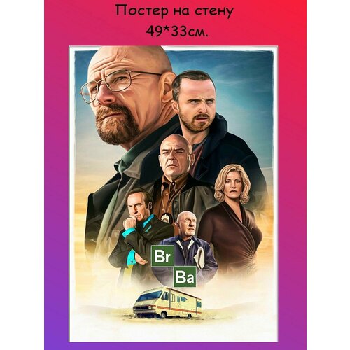 Постер, плакат на стену 'Во все тяжкие, Breaking Bad' 49х33 см (A3+)
