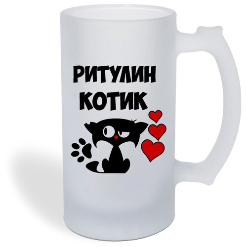 Кружка пивная CoolPodarok Ритулин котик
