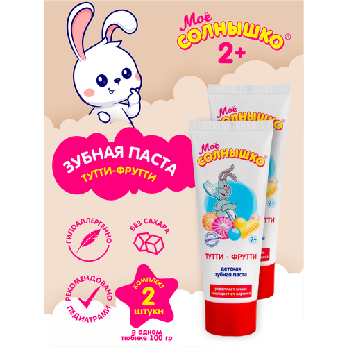 Зубная паста детская тутти-фрутти Мое Солнышко 100 гр. х 2 шт.