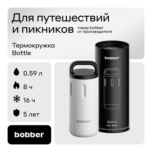 Bobber/Термокружка для чая в дорогу Bottle 590 мл/белый/держит тепло до 8 часов