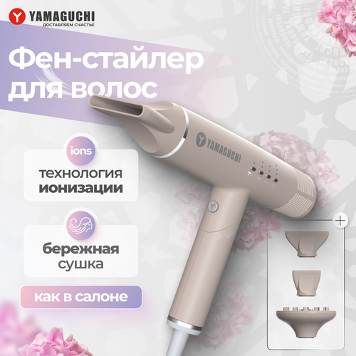 Фен-стайлер для волос Yamaguchi Hair Styler