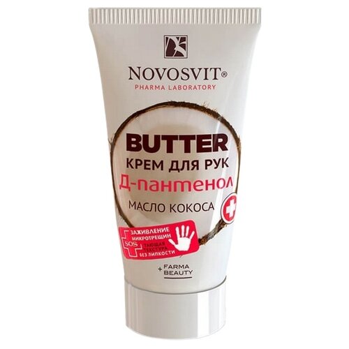 Novosvit Крем для рук Butter Д-пантенол и масло кокоса, 40 мл