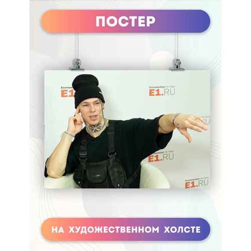 Постер на холсте Нилето Niletto певец Данил Прытков танцор 2 50х70 см