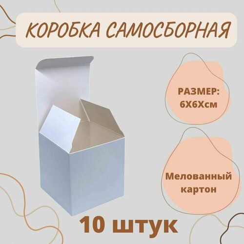 Коробка 6х6х6см из премиального мелованного картона для упаковки