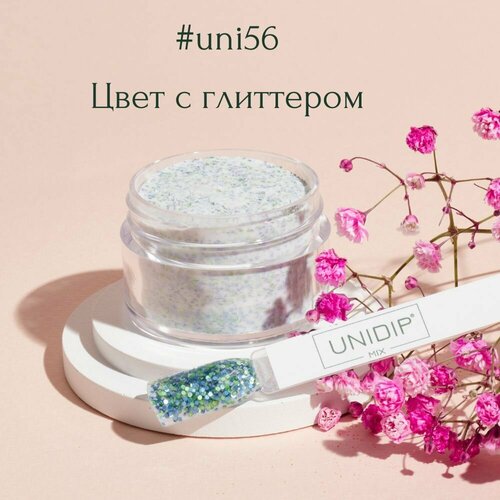 UNIDIP #uni56 Дип-пудра для покрытие ногтей без УФ 14г