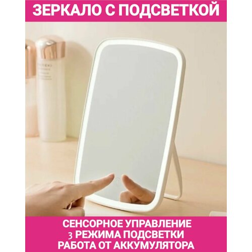 Настольное зеркало для макияжа с подсветкой Prime Premium Store R77 белое , зеркало с подсветкой в ванную , для ванной