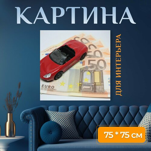 Картина на холсте "Машина, феррари, игрушечная машина" на подрамнике 75х75 см. для интерьера