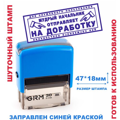 Шуточный штамп на автоматической оснастке 47х18 мм/подарок руководителю, коллеге