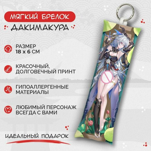 Брелок Anime Dakimakura, мультиколор