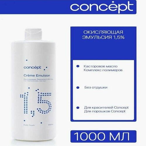 Concept Окислитель для волос профессиональный 1,5% 1000 мл.