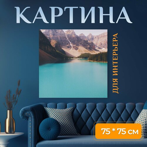 Картина на холсте "Озеро, синий, вода" на подрамнике 75х75 см. для интерьера
