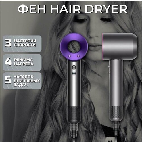 Фен для волос Super Hair Druer 1600 вт скоростей 3. фиолетовый