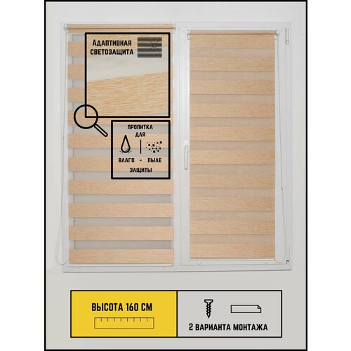 Рулонные шторы День-ночь Яшма 04 коричневый не блэкаут на окна без сверления 78 на 160