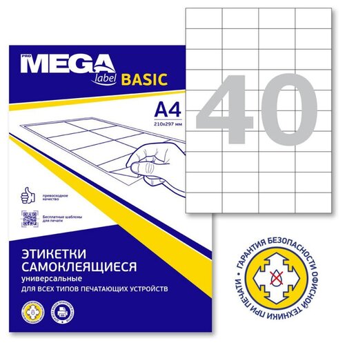 Этикетки самоклеящиеся ProMEGA Label BASIC 52, 5х29, 7мм / 40 шт. на листе А4(100л