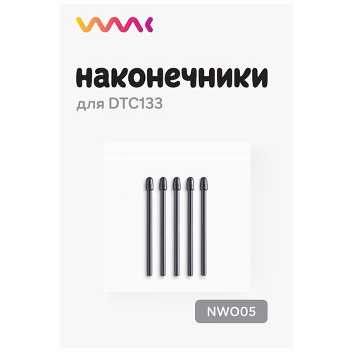 Наконечники для Wacom One 13