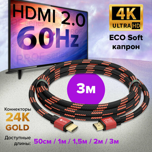 HDMI видео кабель 3 метра GCR Ultra HD 4K 3D 18 Гбит/с черно-красный 24K GOLD для приставки