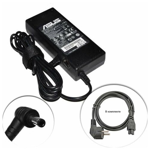 Для ASUS K42JY Зарядное устройство блок питания ноутбука (Зарядка адаптер + сетевой кабель/ шнур)