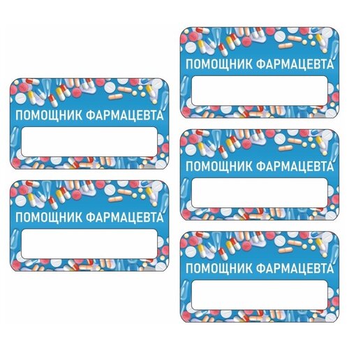 Бейдж акриловый 70х40 мм "Бейдж Помощник Фармацевта" на магните с окном для полиграфической вставки ПолиЦентр 5 шт