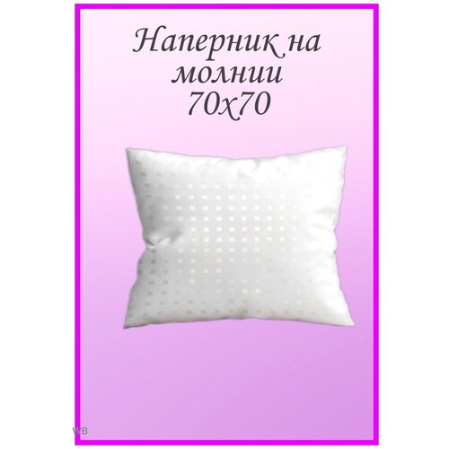 Наперники SabiTex 0 белый