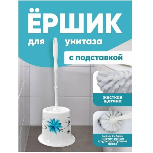 Комплект для туалета elfplast "Лотос" ёрш с подставкой (светло-серый) 226