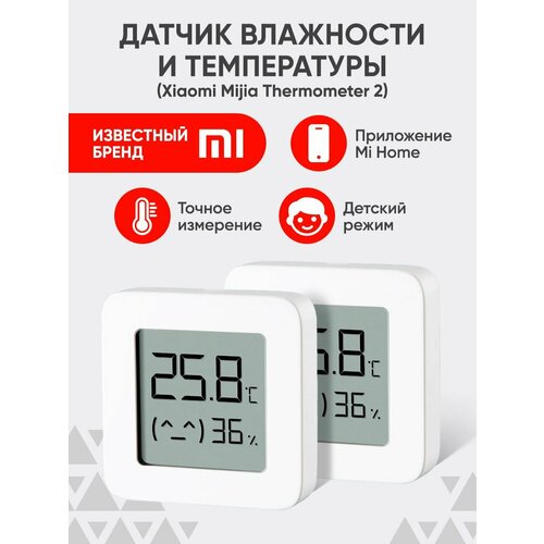 Термометр с беспроводным датчиком влажности 2 штуки