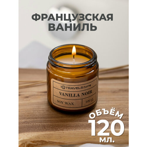 Ароматическая свеча для дома с ароматом: Французская ваниль.