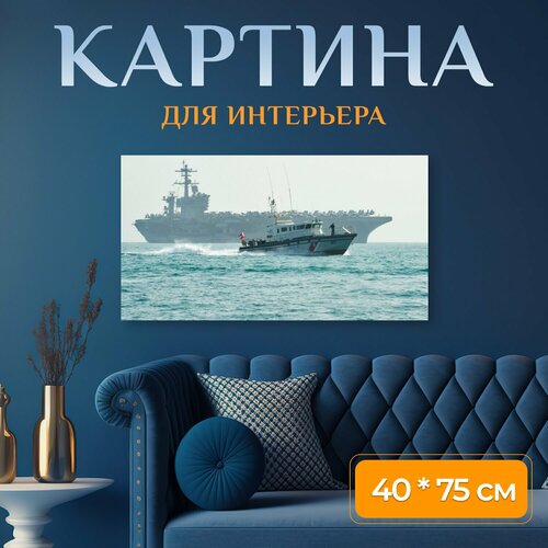 Картина на холсте "Море, судно, вода" на подрамнике 75х40 см. для интерьера