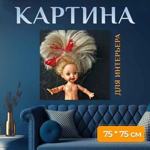 Картина на холсте "Кукла, женский кукла, девушка кукла" на подрамнике 75х75 см. для интерьера