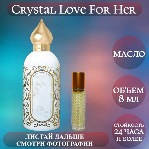 Духи масляные Crystal Love For Her; ParfumArabSoul; Кристал Лав Фор Хё роликовый флакон 8 мл