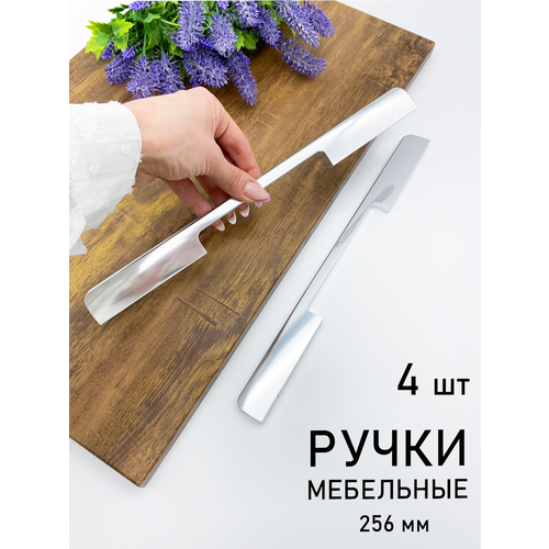 Мебельная ручка дизайнерская, универсальная для кухни, для шкафа, для комода №160-256 (300) мм хром (4 штуки)