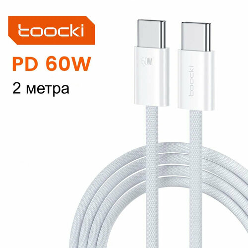 Toocki Кабель для мобильных устройств USB Type-C/USB Type-C, 60 Вт 1m